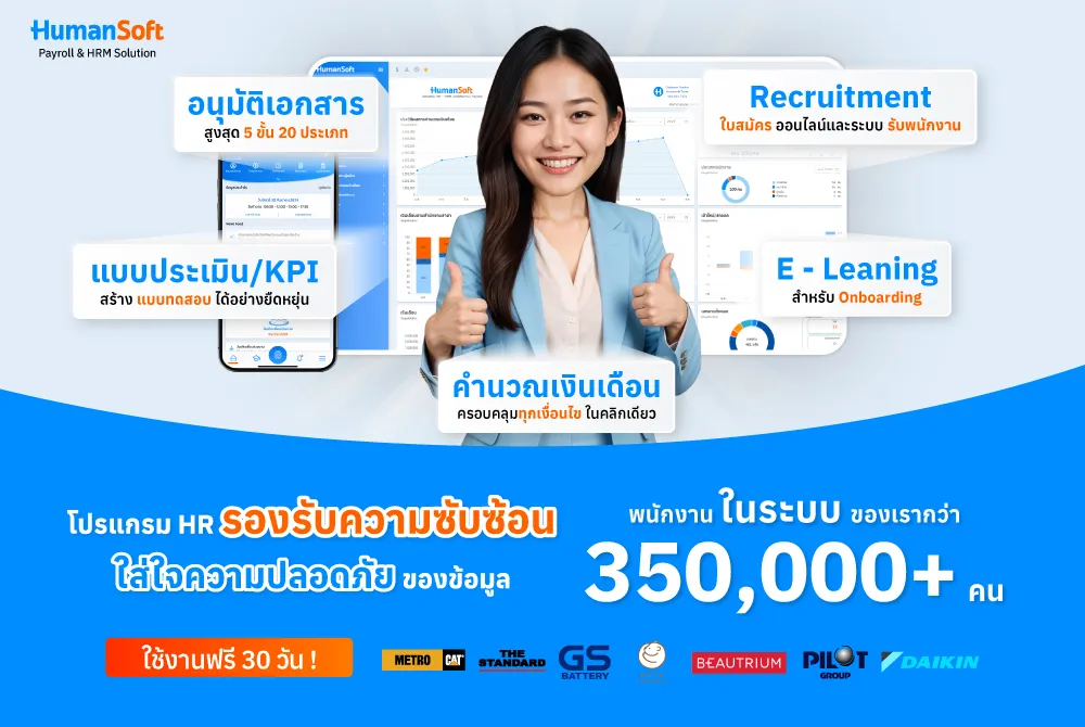 HROD คือ อะไร เกี่ยวข้องกับงาน HR อย่างไรบ้าง แล้วแบบไหนที่เป็น HROD ...